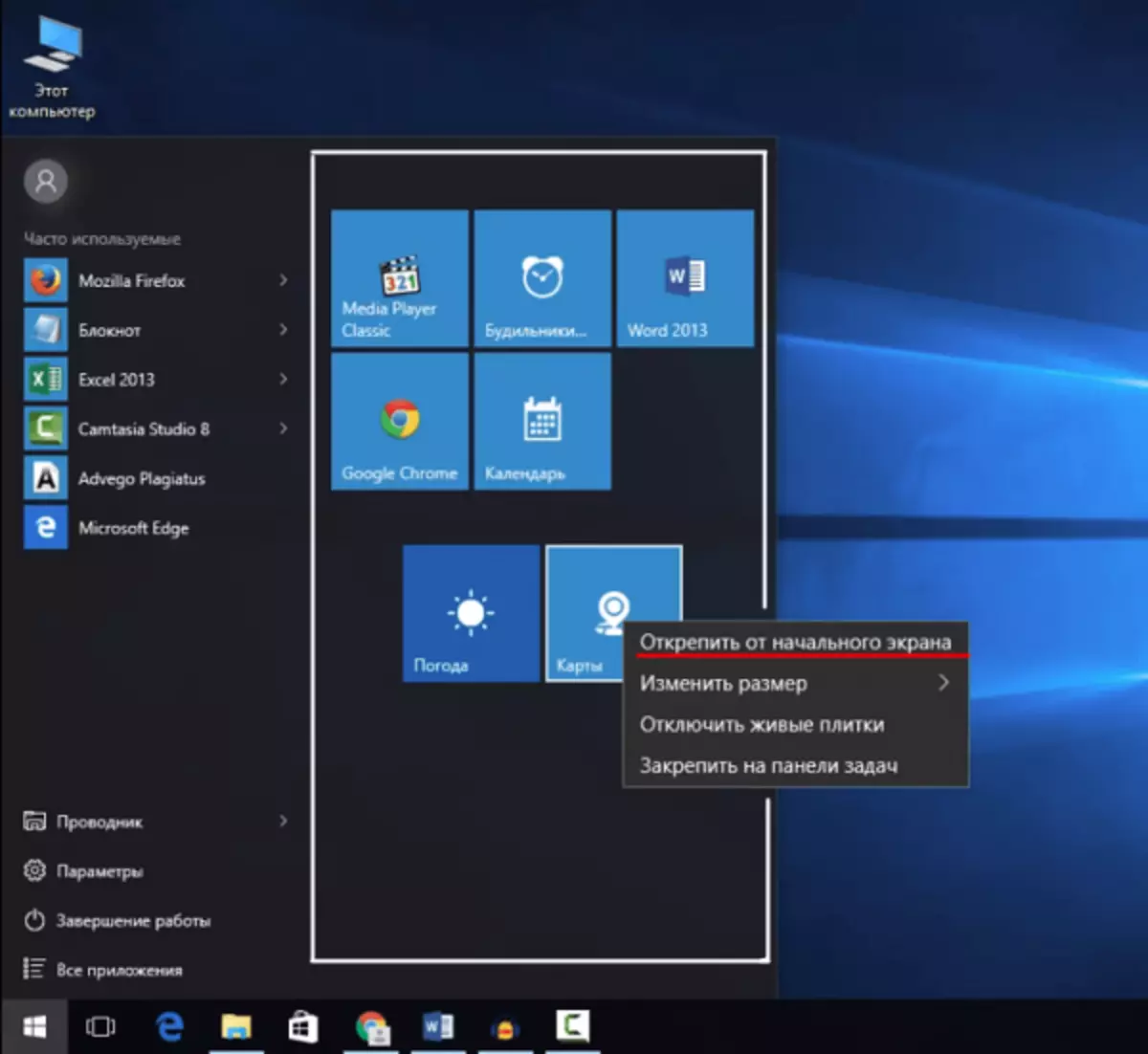 Пліткавыя вобласць у меню «Пуск» Windows 10