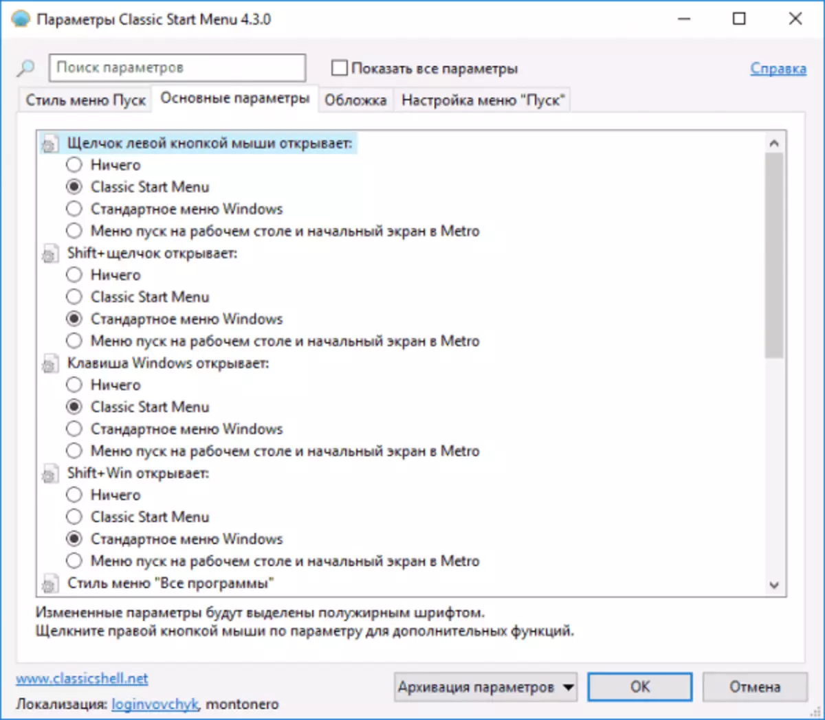 Kako narediti Classic Start Menu za Windows 10, uporabite pripomoček za notranjost in druga sredstva 1372_14