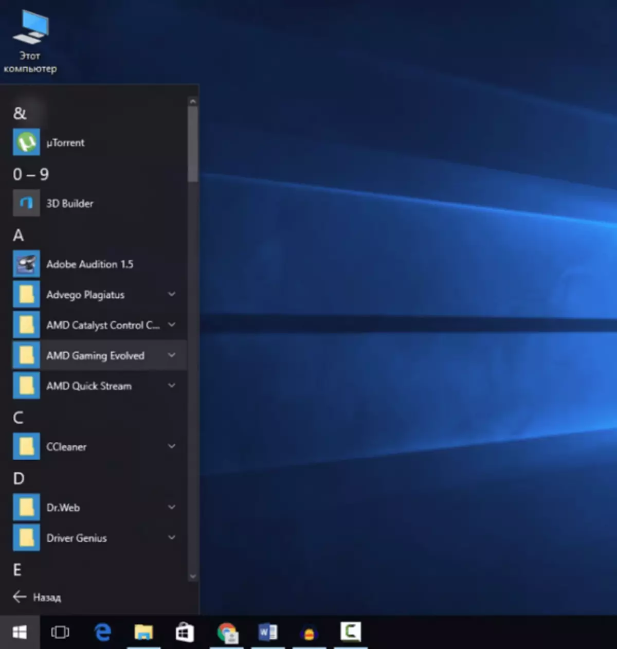 Меню «Пуск» на Windows 10 без плиткової області