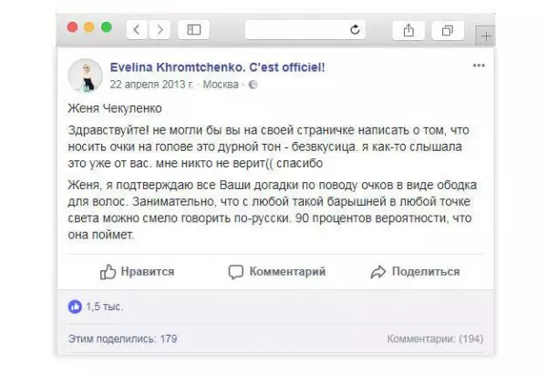 Evelina Khromchenko válaszol a zokni szemüvegről a fejére a blogjában: