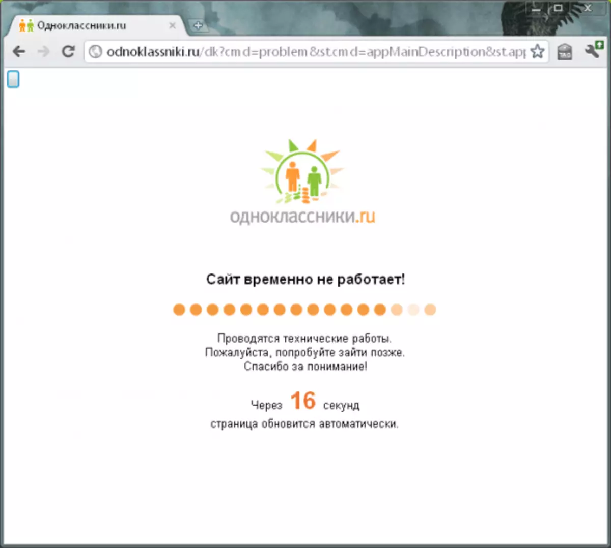 Pourquoi mon site "Odnoklassniki" n'est pas ouvert sur l'ordinateur: les causes et les moyens de résoudre