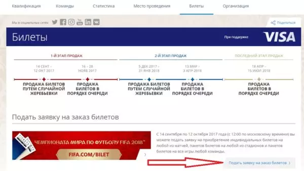 Pag-apply alang sa usa ka tiket sa pagpalit alang sa 2018 World Cup