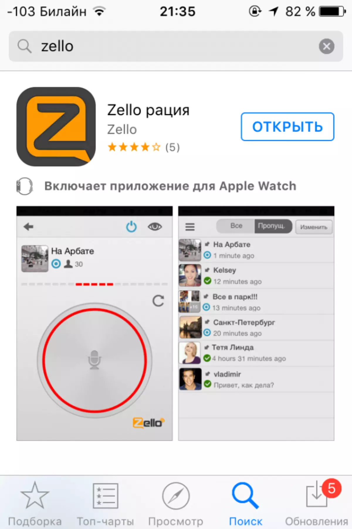 Reinstalar aplicativos da App Store no exemplo de Zello