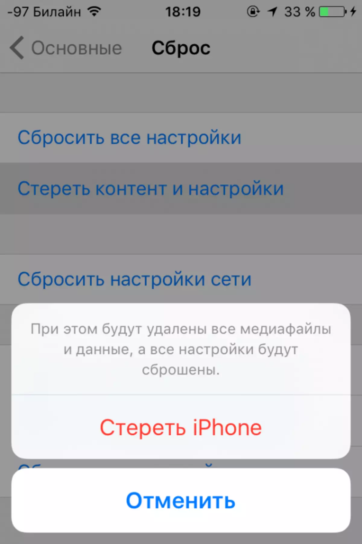 Solicitude de iOS para borrar todos os datos no iPhone