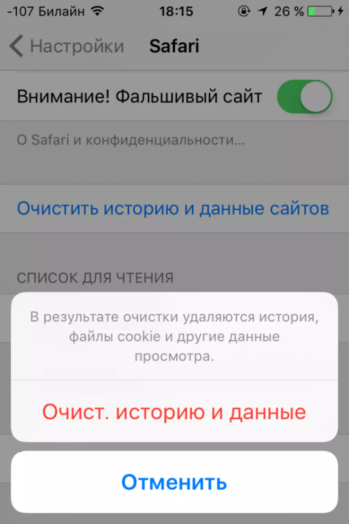 A SAFARI böngésző gyorsítótárának tisztítása iOS-ban