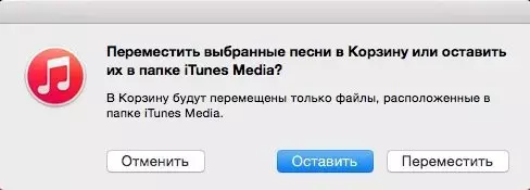 Το μήνυμα αίτημα του iTunes για MacOs για την κατάργηση του κομματιού