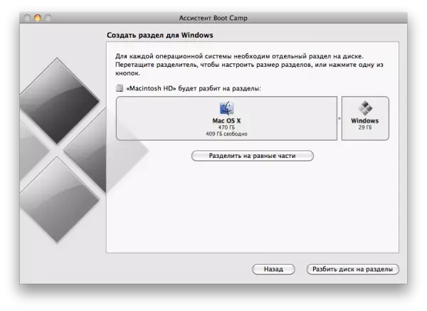 Дадання дыска для Windows на Mac