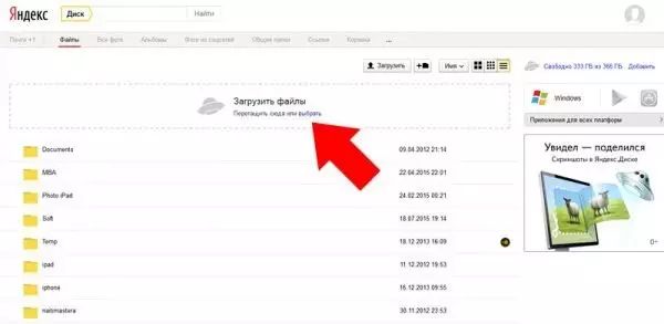 Інтерфейс «Яндекс.Діск»