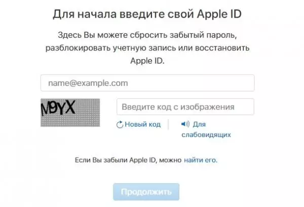 Գաղտնաբառ Վերականգնել Apple ID- ն