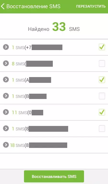 GT SMS 복구에서 원격 SMS 메시지 목록이있는 창
