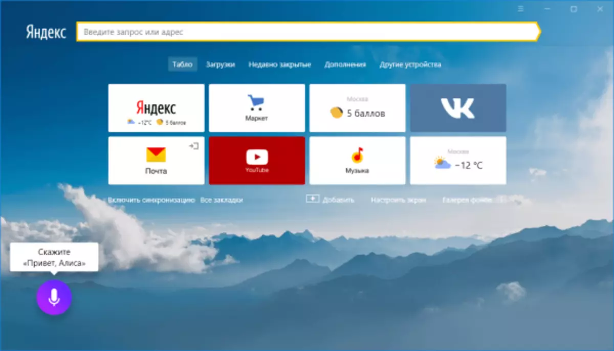 Yandex 브라우저