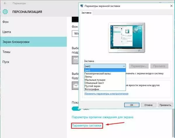 Screensavers ing desktop kanggo Windows 10 - Cara sijine, ngganti utawa mbusak kabeh, apa sing kudu ditindakake masalah sing muncul 4166_8