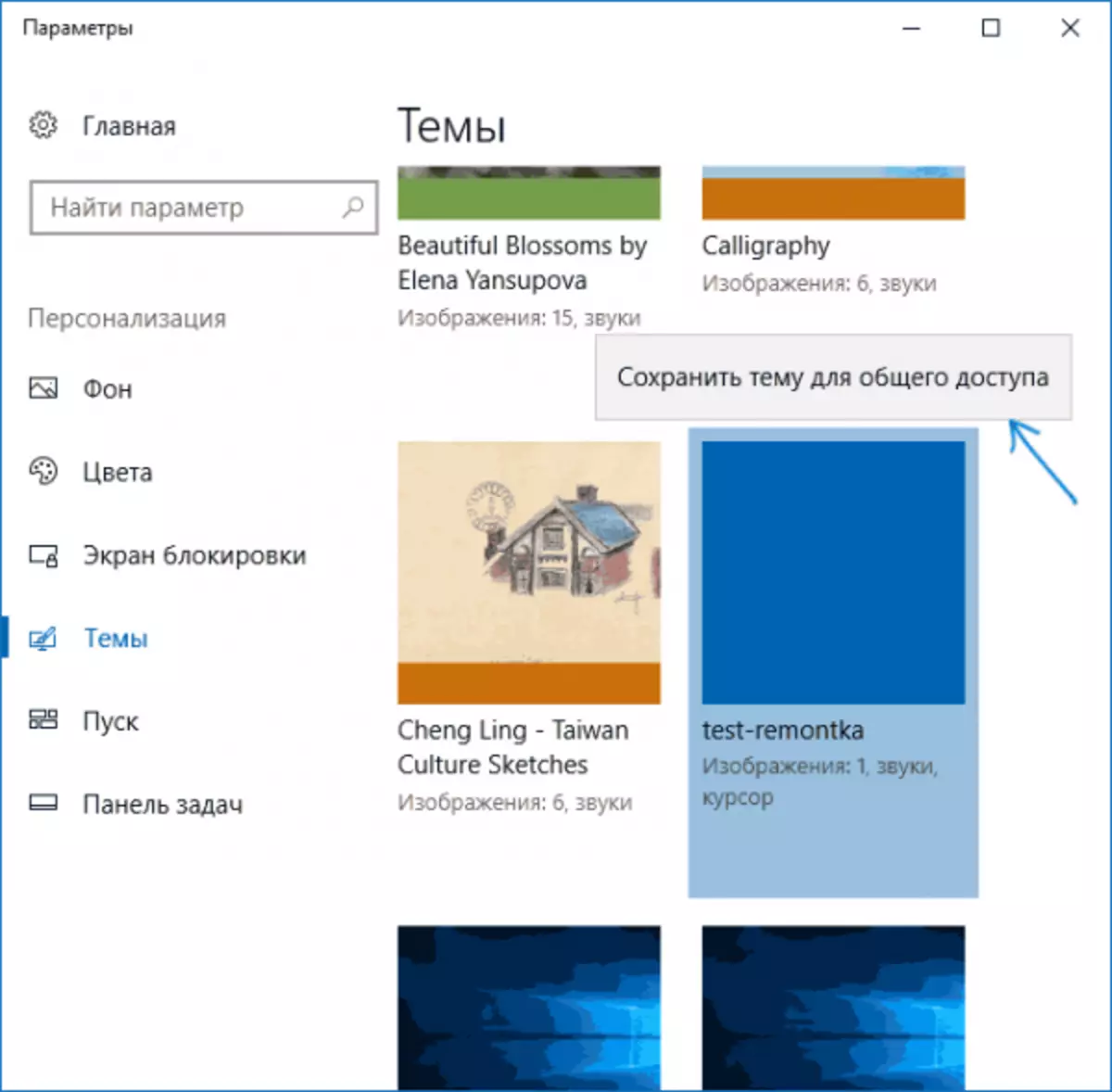 Kif tissettja temi għall-Windows 10 mis-sit uffiċjali u mhux biss - Struzzjonijiet u pariri 4201_17