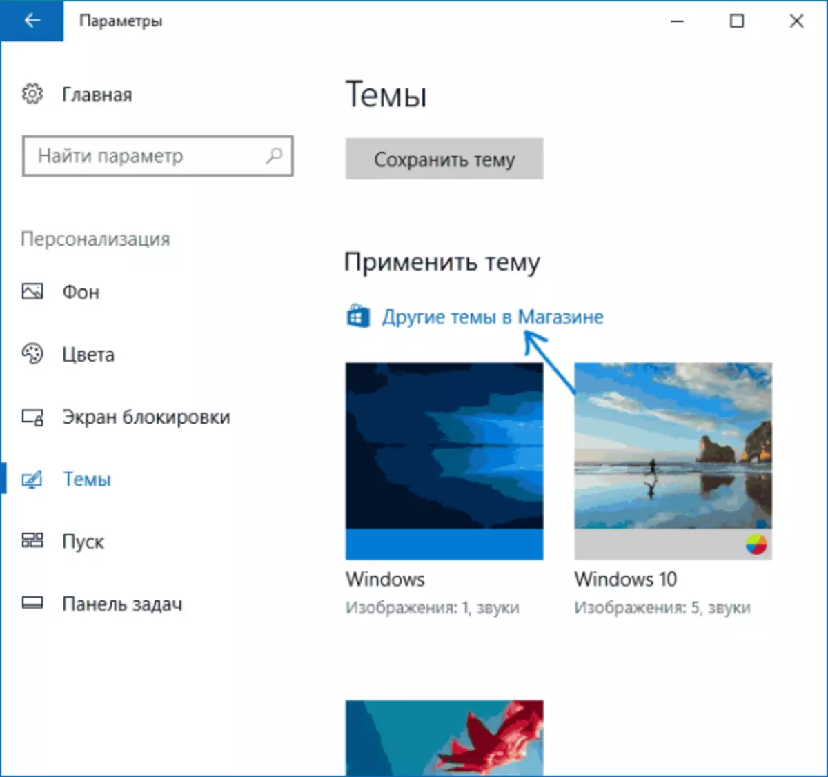 Wéi Dir Themen op Windows 10 vum offiziellen Site setzen an net nëmmen - Instruktiounen a Berodung 4201_4