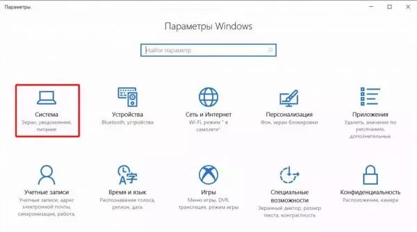 Windows 10のパラメータのセクション「システム」