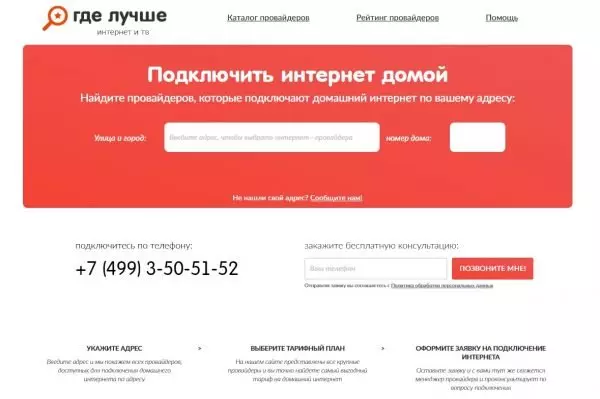 Moscow Internet providers at home: how to find and connect services 4295_1