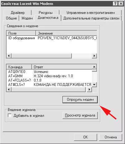 Error 633 (Ginagamit ang modem o hindi naka-configure) sa Windows 10: Mga sanhi ng hitsura at pamamaraan ng paglutas 4333_42