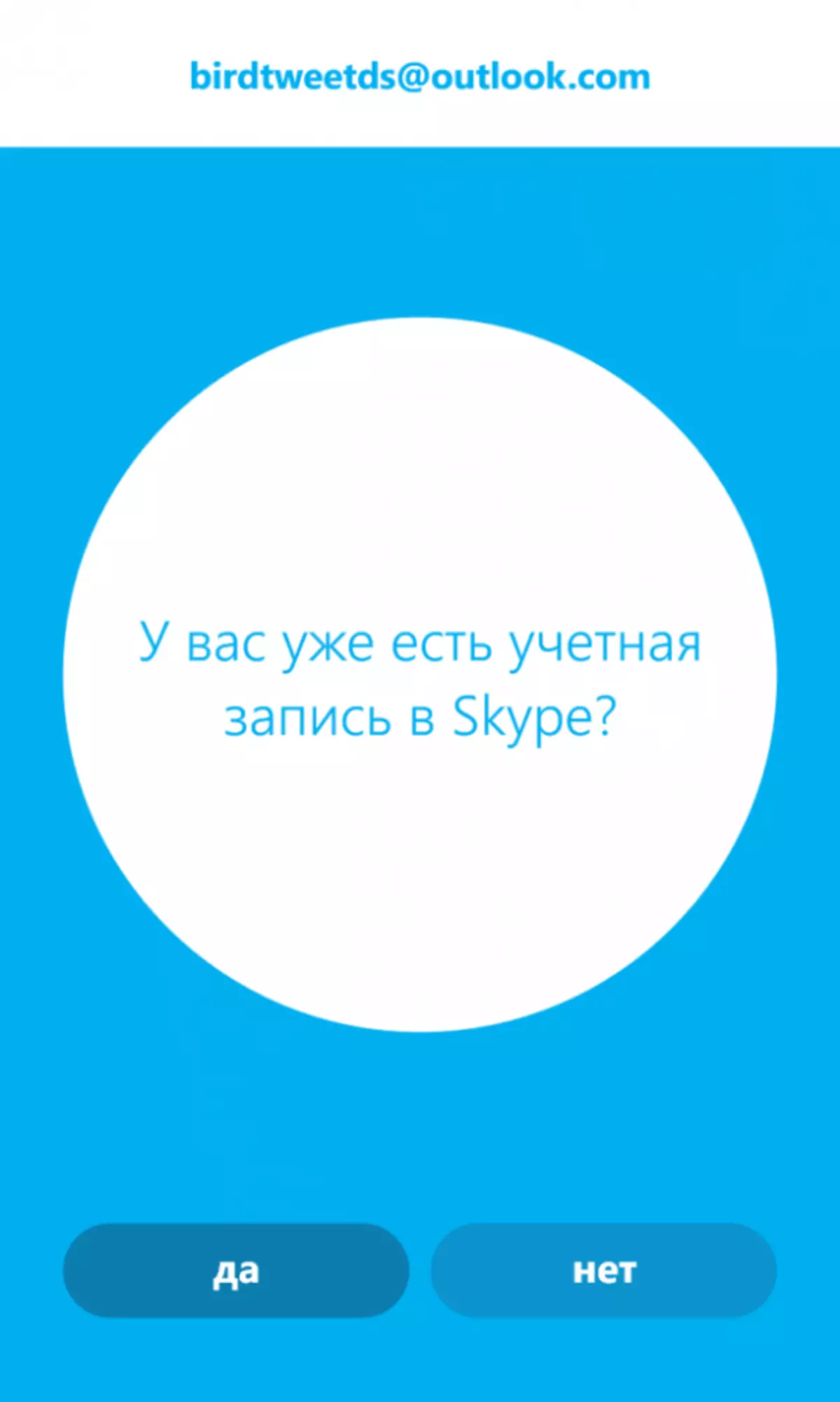 اتصال به حساب Scype