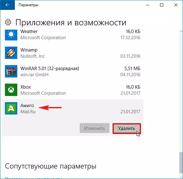 Windows 10の「アプリケーションと機能」