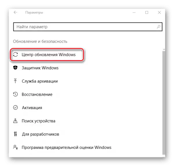 Превключете в центъра за актуализиране на Windows 10