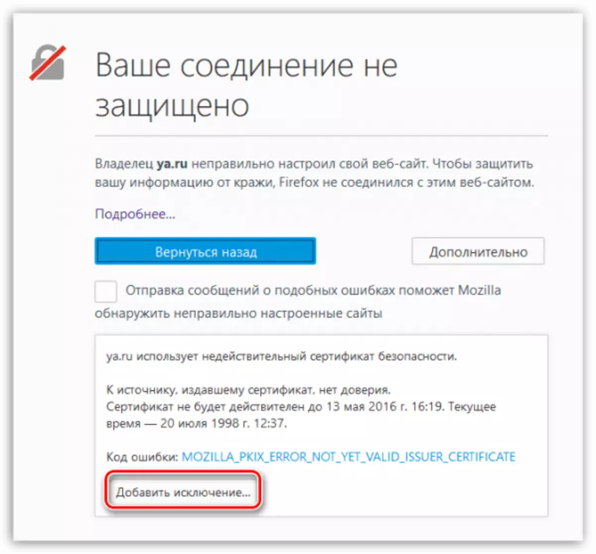Додавање исклучоци за безбедно сертификација сајтови во Firefox