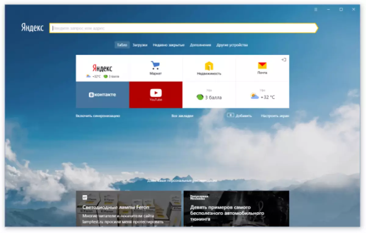 Come aggiornare il browser Yandex su Windows gratuitamente - perché, quando è fatto, guardiamo la versione esistente, mettiamo l'ultima, spendendo l'impostazione 4409_1