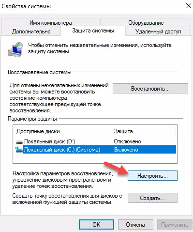 Налаштування кошти відкату Windows 10