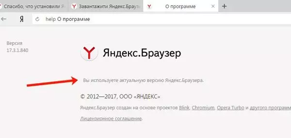 Εγκατεστημένη ενημέρωση του προγράμματος περιήγησης Yandex