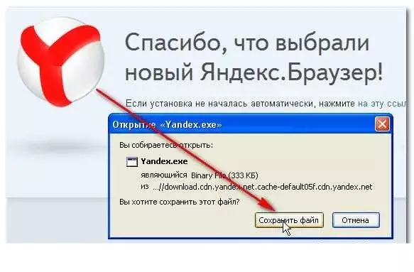 Запит Windows на завантаження YandexBrowser.exe