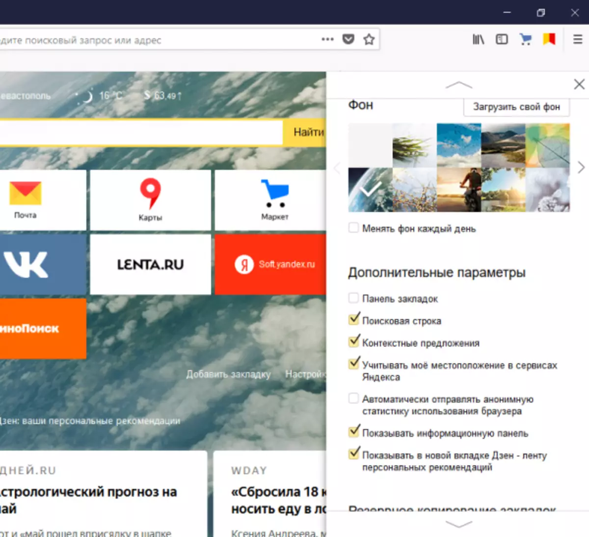 «Yandex визуалды бетбелгілері» мәзірі