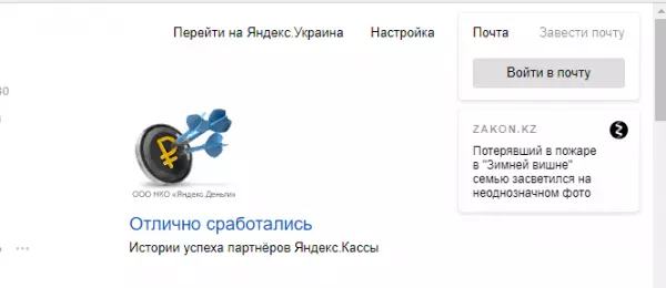 Yandex ресми сайтында пошта түймесін басыңыз