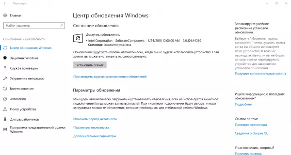 «Windows Update» бөлімі