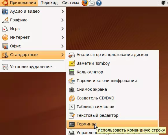 Запуск терміналу команд в Ubuntu 9.x