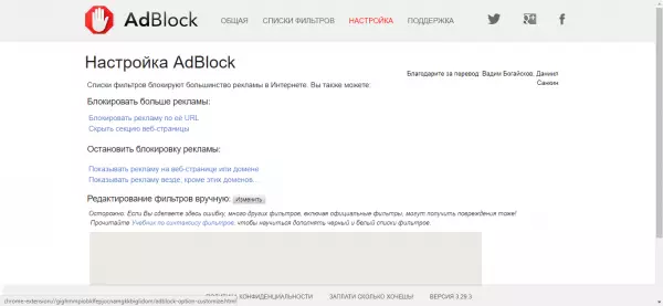 Sådan installeres Tilføj Block for Yandex Browser - Hvorfor er det gjort, hvordan Adublock fungerer, hvordan du konfigurerer det og fjerner om nødvendigt 4475_13