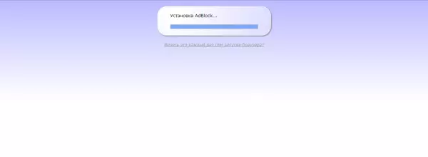 Процес установки AdBlock