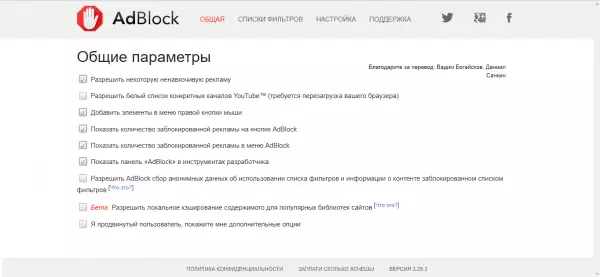 Ki jan yo enstale Ajoute blòk pou Yandex navigatè - Poukisa sa a fè, ki jan Adublock la ap travay, ki jan yo configured li epi retire si sa nesesè 4475_9