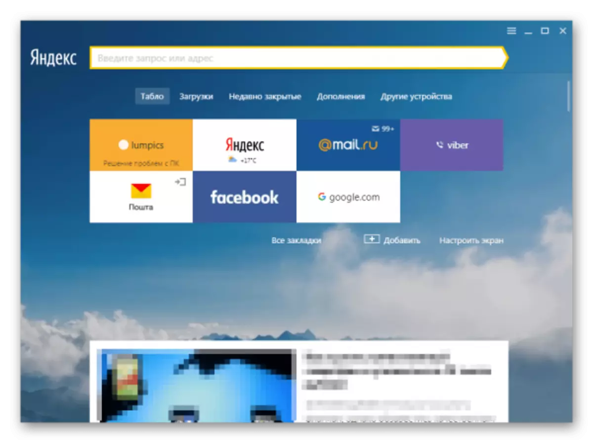 Y brif ffenestr Yandex.Browser