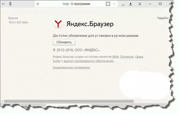 သတင်းအချက်အလက်များကို Update ကို Yandex.Browser