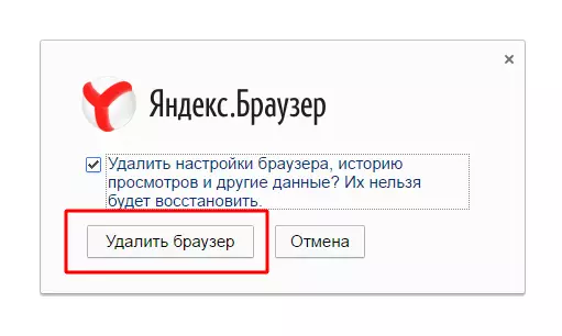 Yandex.Browser کو ہٹانے کی دوبارہ تصدیق