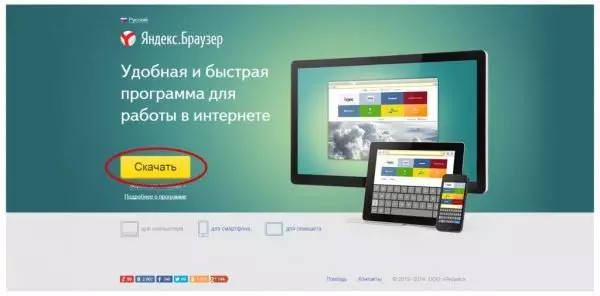 Yandex.browser ડાઉનલોડ કરો પૃષ્ઠ