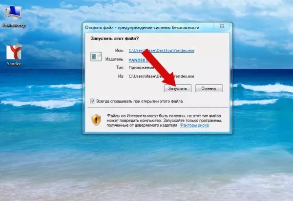 Искането на Windows за стартиране на инсталационните пакети, получени отвън