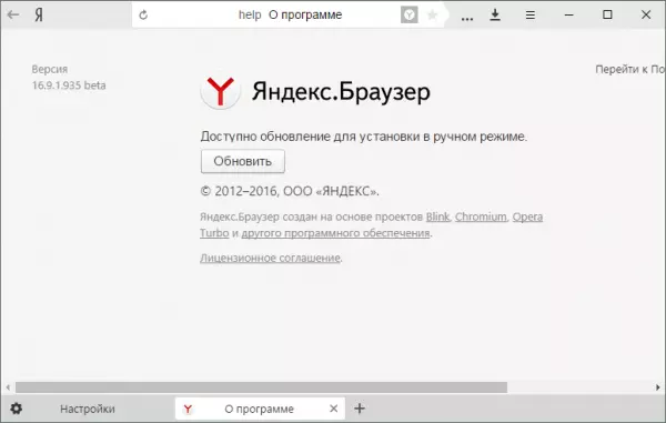 Offer update yandex.browser