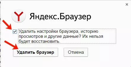 Беззваротнае выдаленне Yandex.Browser з гісторыяй карыстальніка