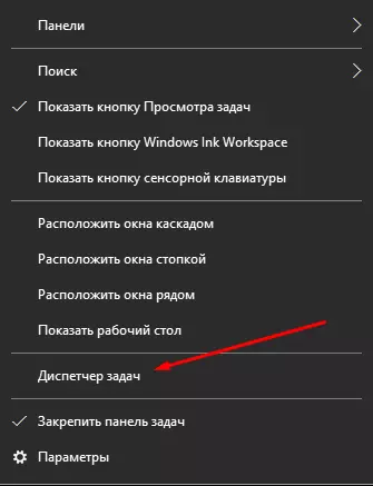 Перехід до «Диспетчер завдань» в Windows 8/10 через контекстне меню кнопки «Пуск»