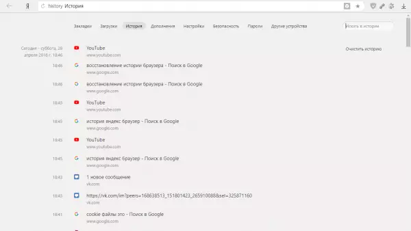 History Yandex Browser