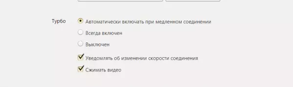 阻止“Turbo”在Yandex瀏覽器設置中