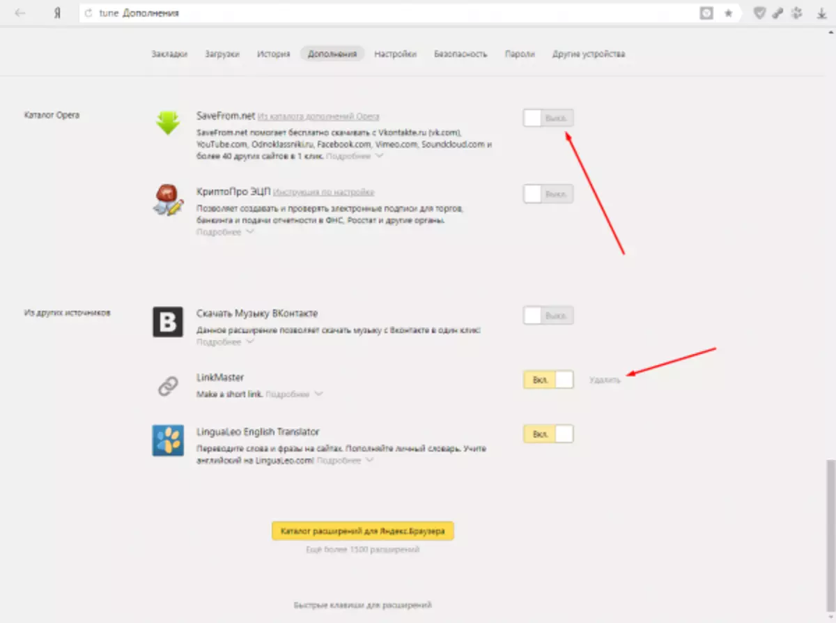 Yandex.Browser মধ্যে এক্সটেনশান অপসারণ