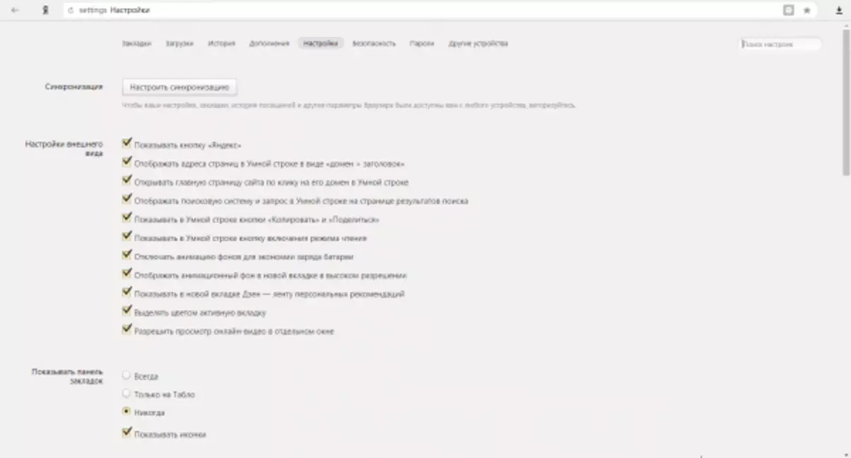 Liste des paramètres dans Yandex.Browser