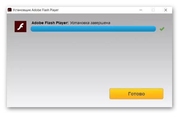 Flash тоглуулагчийг дуусгах