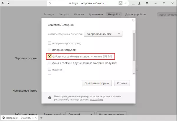 Përzgjedhja e funksionit të pastrimit të cache në shfletuesin Yandex